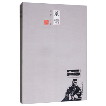 新书--茶馆9787531744955