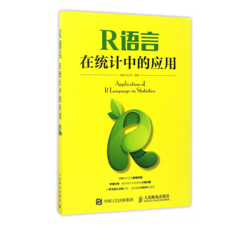 R语言在统计中的应用