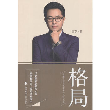 正版 格局 中国政法大学出版社