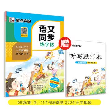 小学生字帖楷书二三四五六一年级上下册语文部编版硬笔描红本 1年级下册（带默写本）