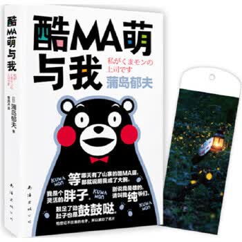 酷MA萌与我【正版图书】