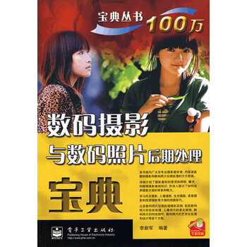 宝典丛书:数码摄影与数码照片后期处理宝典