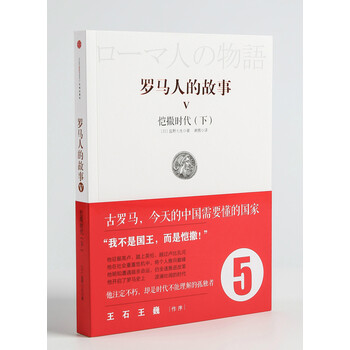罗马人的故事5 恺撒时代（下）中信出版社