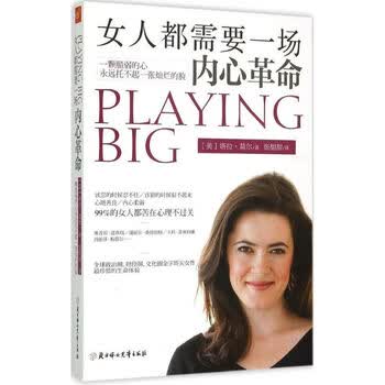 女人都需要一场内心革命