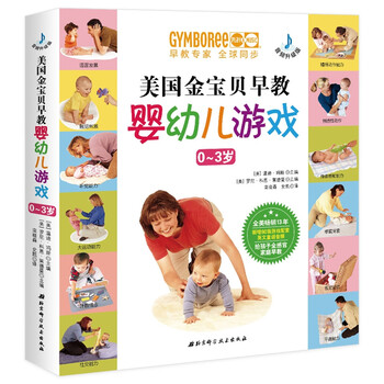美国金宝贝早教婴幼儿游戏(音频升级版）