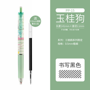 三丽鸥家族玉桂狗专场限定款按动中性笔 学生刷题考试碳素黑0.5mm 绿杆（另加1支黑芯） 0.5mm
