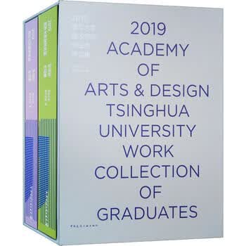 2019清华大学美术学院毕业生作品集(2册)