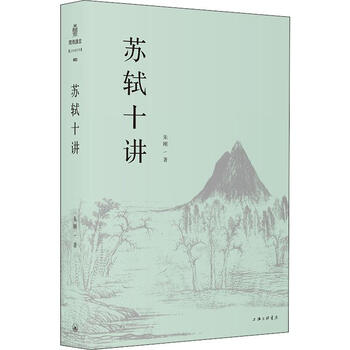苏轼十讲朱刚 