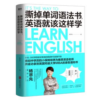 撕掉单词语法书,英语就该这样学9787559635396