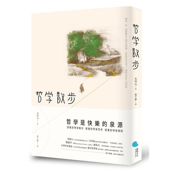 现货台版 哲学散步 将哲学家的生平性格思想与同时代互动生活习惯