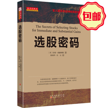 正版包邮 舵手经典46 选股密码