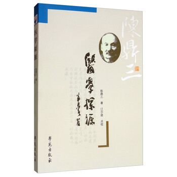 医学探源
