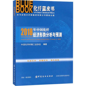 2018年中国化纤经济形势分析与预测