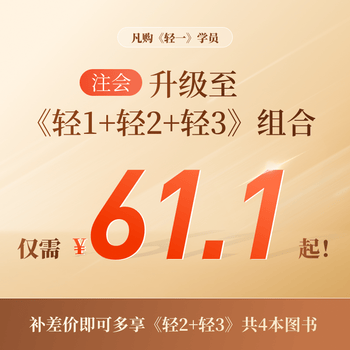 东奥2022年注会轻一升级链接（补差价专用） 《会计》-轻二+轻三（轻一换购专用）