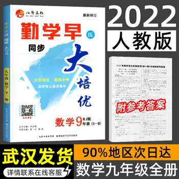 勤学早大培优九年级数学全一册人教版送纸质版参考答案