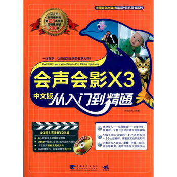 会声会影X3中文版从入门到精通