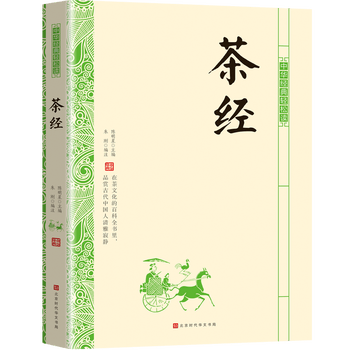 茶经