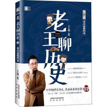 秦汉悬疑档案