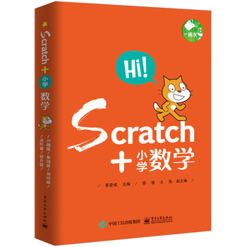 Scratch+小学数学（套装共5册）