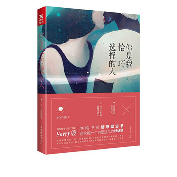 你是我恰巧选择的人