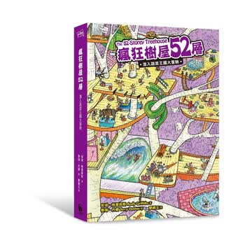 疯狂树屋52层 潜入蔬菜王国大冒险 港台图书现货