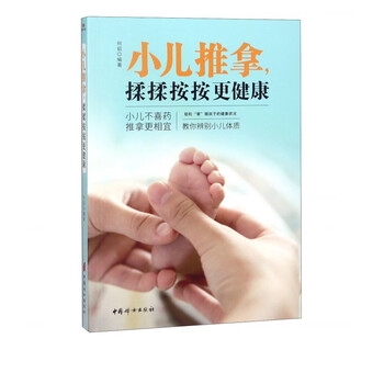 小儿推拿揉揉按按更健康