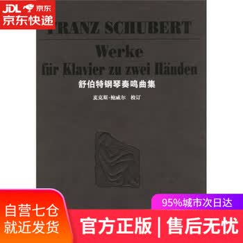 【正版图书】舒伯特钢琴奏鸣曲集