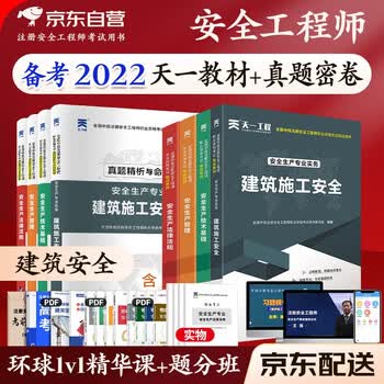 注册安全工程师2022教材 中级注册安全工程师2022年教材+真题密卷 建筑施工安全+安全生产技术基础+安全生产管理+安全生产法律法规 全科8本套注安师