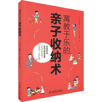 寓教于乐的亲子收纳术