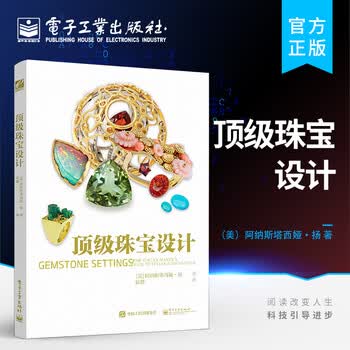 顶级珠宝设计（全彩）