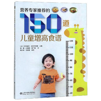 营养专家推荐的150道儿童增高食谱