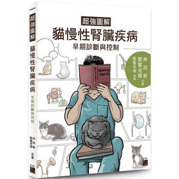 预售 林政毅*强图解 猫慢性肾脏疾病早期诊断与控制旗标
