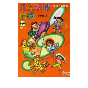 儿童识谱启蒙(附光盘简谱五线谱)