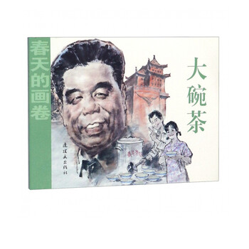 大碗茶/春天的画卷