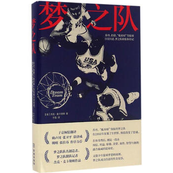 梦之队