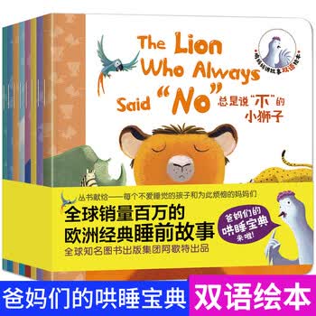 鸡妈妈讲故事双语绘本全8册 儿童早教书籍情商培养幼儿启蒙英语 中英文启蒙低幼亲子共读经典读物绘本书