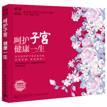 呵护子宫，健康一生... 李云波