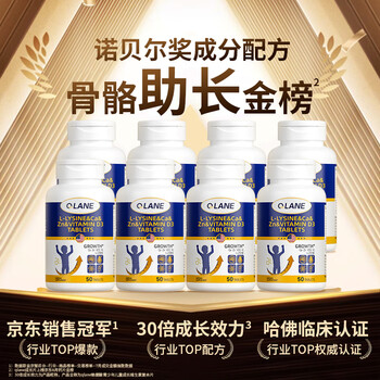 【品牌官方】qlane成长片赖氨酸生长素钙片儿童青少年补钙铁锌助增长个高钙4-17岁骨骼可配氨基丁酸 8瓶冲刺装【买五送三】【图片 价格 品牌 ...