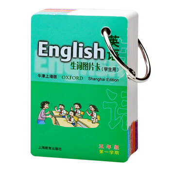 英语（牛津上海版）生词图片卡学生用 五年级第一学期