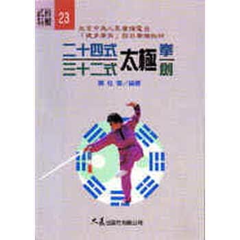 预售 阚桂香 24式太极拳32式太极剑 大展