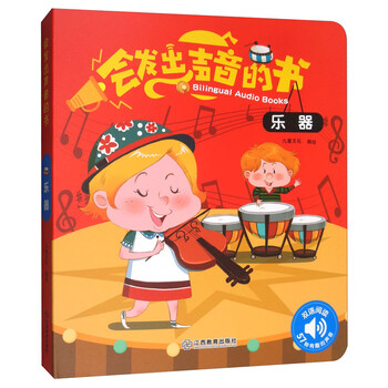 会发出声音的书·乐器 原声触摸发声书 芝麻熊童书馆