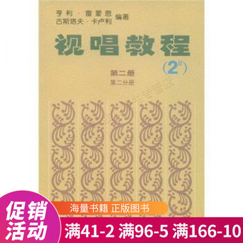 视唱教程第2册第2分册