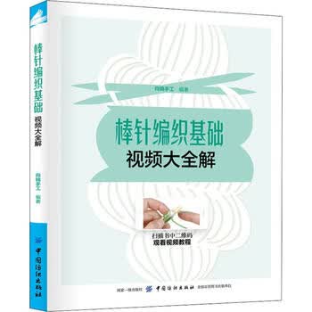 棒针编织基础视频大全解