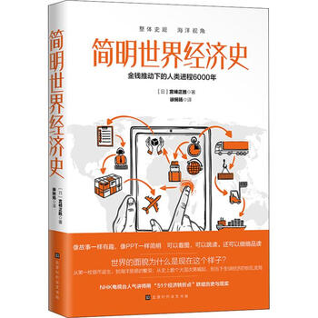 简明世界经济史