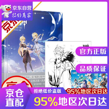 【系列自选】游戏动漫设定集纪念册画集 原神插画集Vol.1
