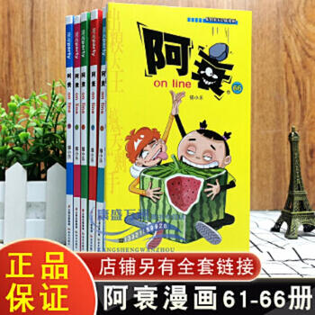 【正版6册】阿衰漫画书全集61-66册儿童漫画书小学生7-10-11-14岁搞笑动漫书籍一二三四五六年级课外书故事书 6-12周岁店铺另有1-6