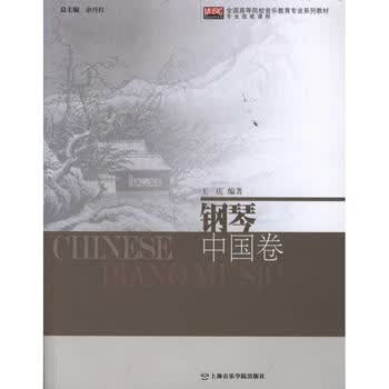 钢琴(中国卷)