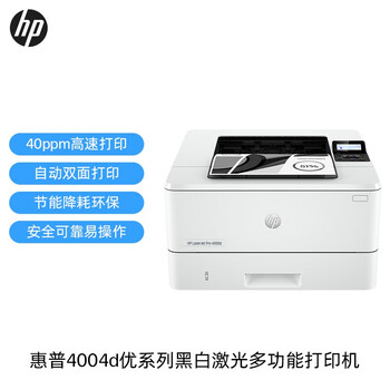 惠普（HP） 4004d 4104dw fdw黑白激光双面打印复印扫描功能一体 商务办公无线wifi 4004d（高速双面，USB单打印 ...
