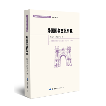 外国国名文化研究 旅游/地图 书籍