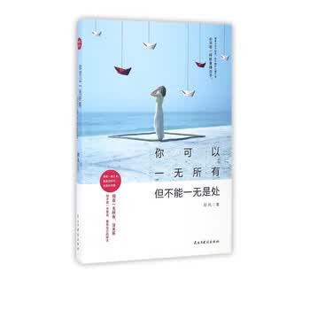 你可以一无所有但不能一无是处